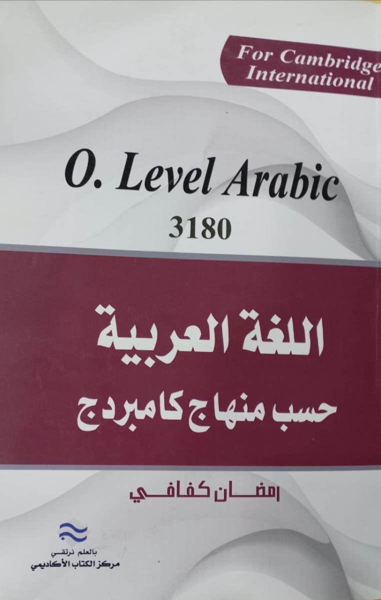 O. Level Arabic 3180 اللغة العربية حسب منهاج كامبردج – ABC PUB